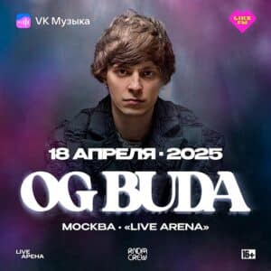 OG Buda концерт в Москве 18.04.2025 (новая дата)